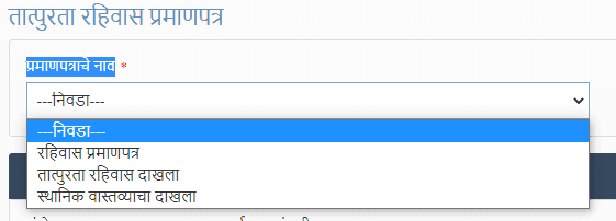 Rahivasi Dakhala : रहिवासी दाखला ऑनलाईन कसा काढायचा? जाणून घ्या सविस्तर ...